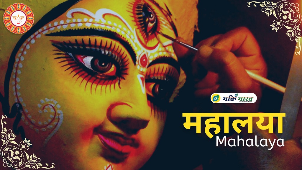 Mahalaya Puja, Mahalaya Sradh - BhaktiBharat.com
