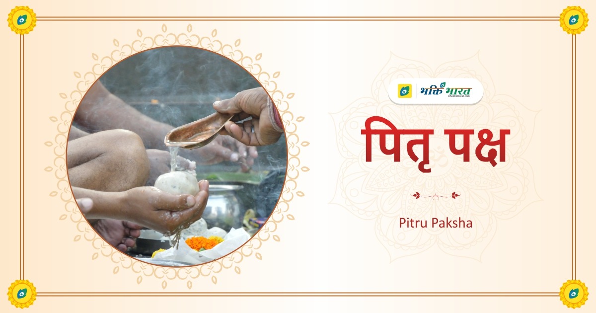 Pitru Paksha 2024 | Kanagat 2024 | Kanagat Dates | Shraaddh Tithiyan ...