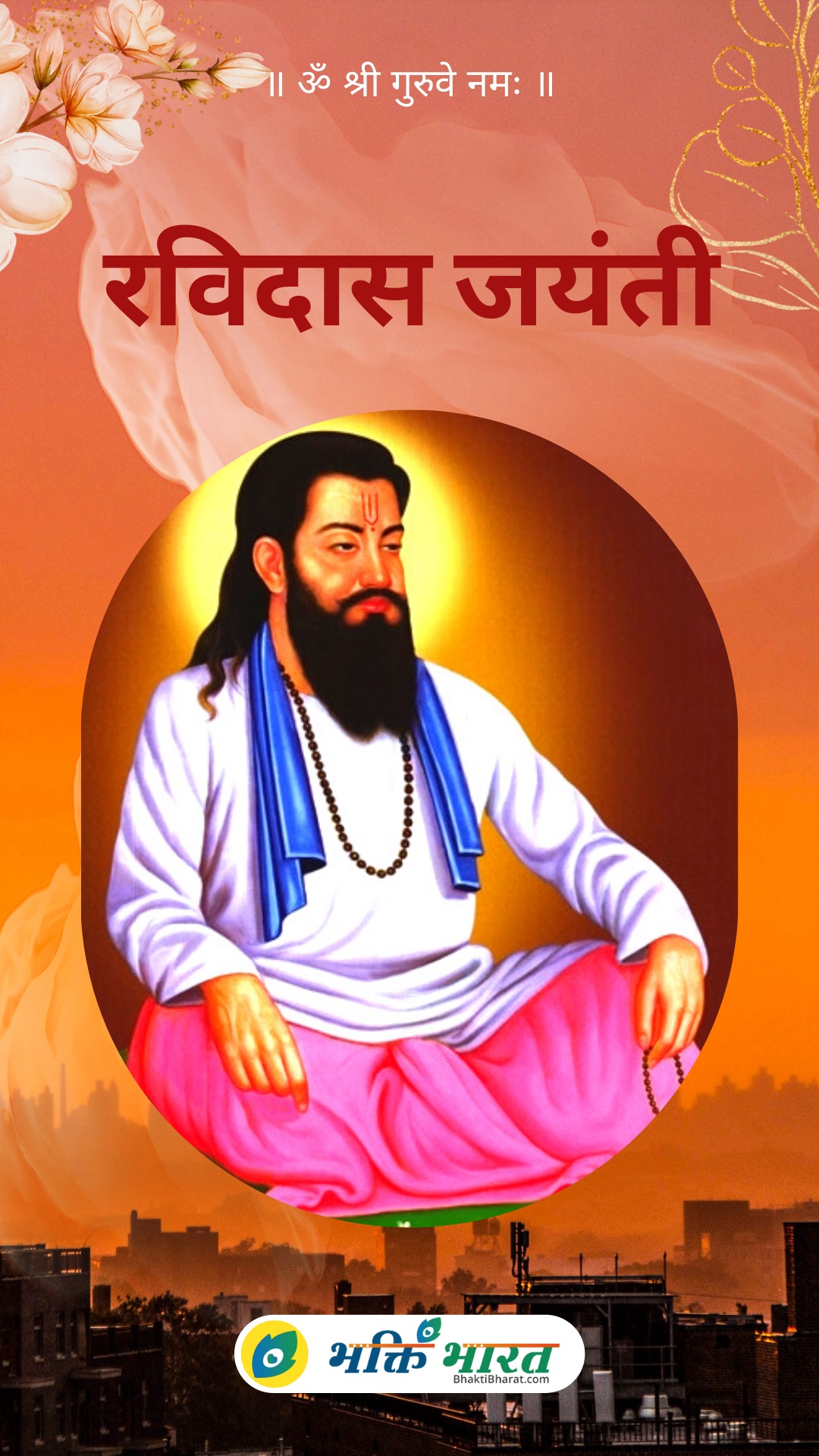 Ravidas Jayanti | Ravidas Jayanti 2026 Date | Sunday, 1 February 2026 ...