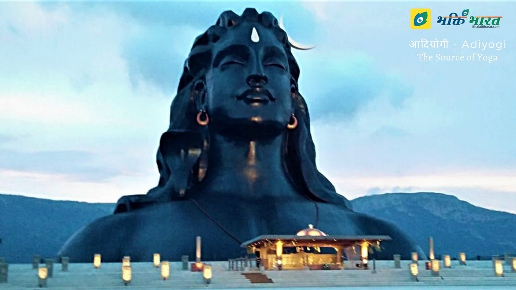 Adiyogi | आदियोगी | Coimbatore Tamil Nadu - BhaktiBharat.com