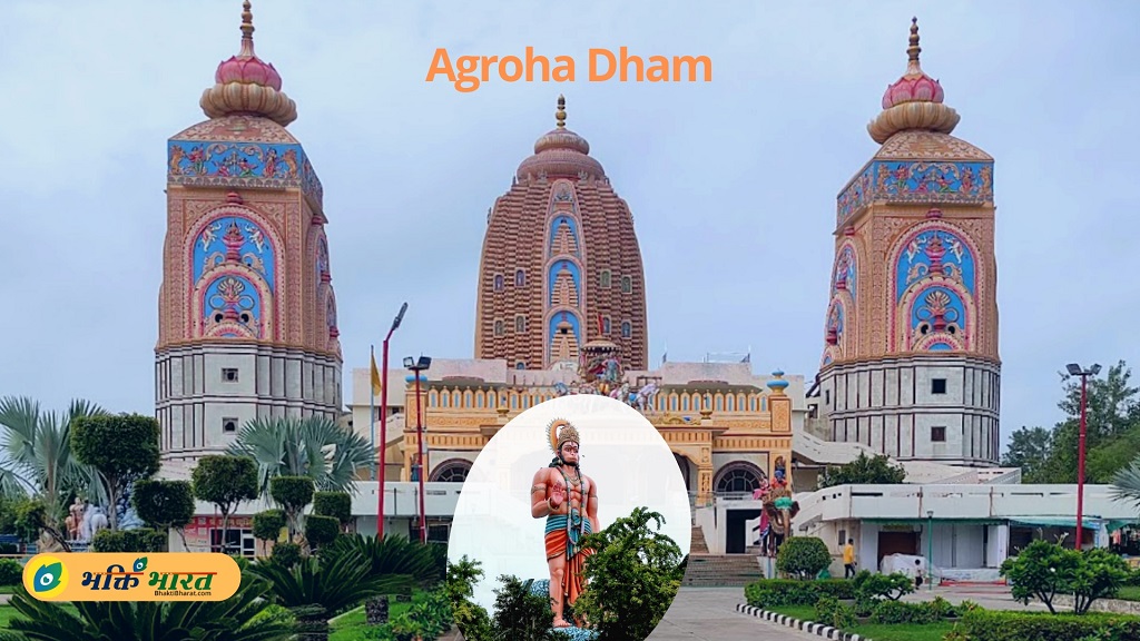 अग्रोहा धाम | Agroha Dham | Agroha Haryana - BhaktiBharat.com