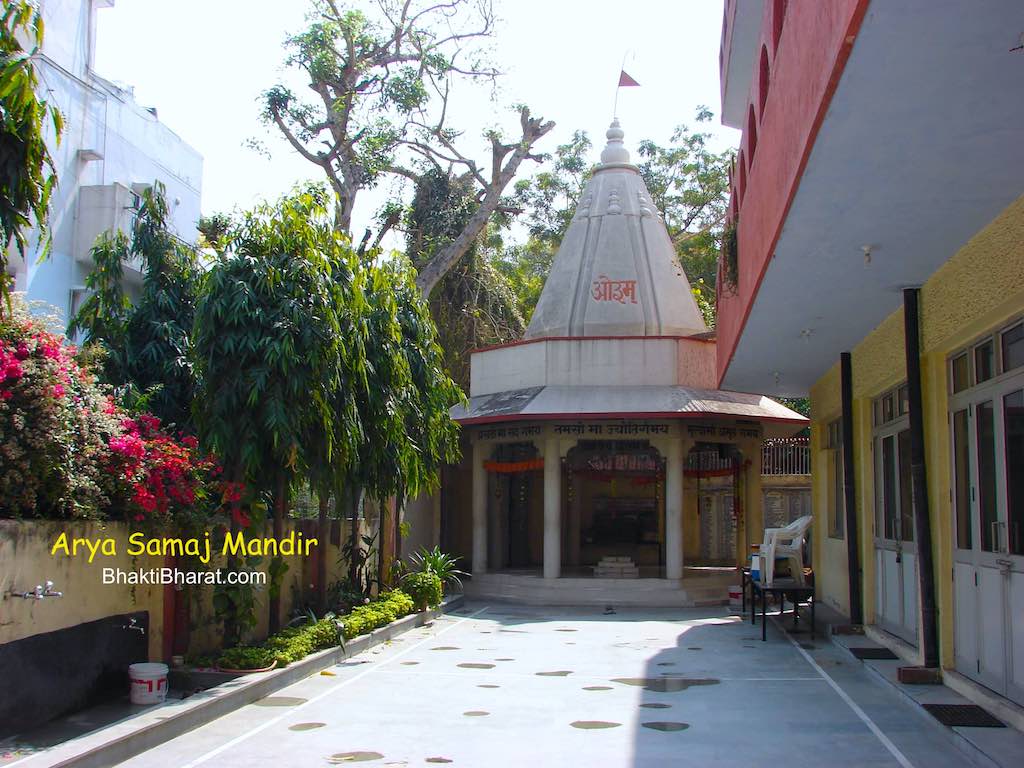 आर्य समाज मंदिर, अशोक विहार | Arya Samaj Mandir | Ashok Vihar New Delhi ...