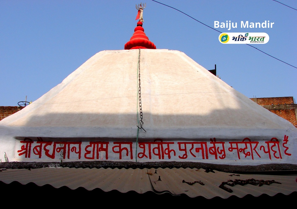 Baiju Temple, Deoghar | बैजू मंदिर, देवघर | Deoghar Jharkhand ...