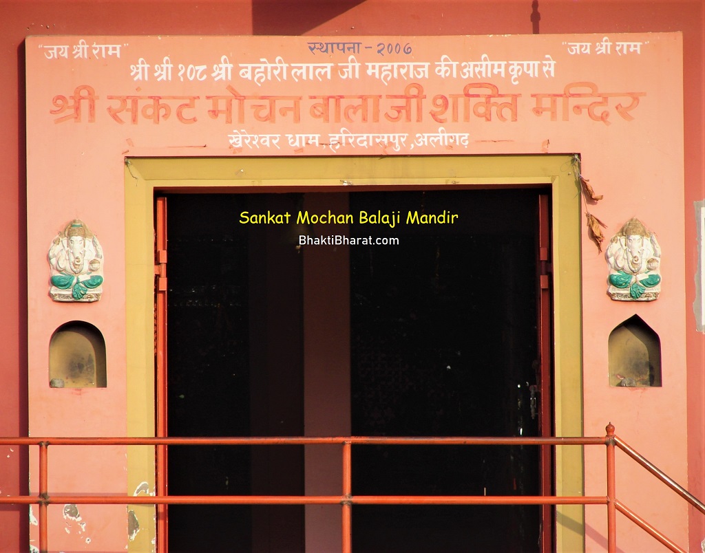 बालाजी मंदिर, हरिदासपुर | Balaji Mandir, Haridaspur | Aligarh Uttar ...