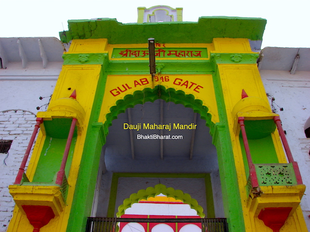 Dauji Hathras | दाऊजी हाथरस | Hathras Uttar Pradesh - BhaktiBharat.com