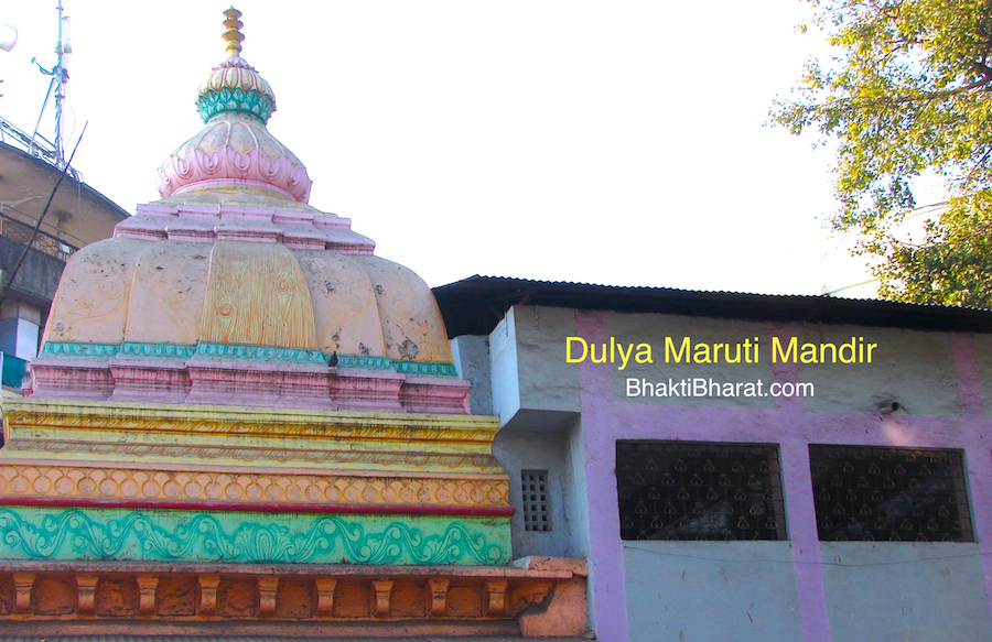 Dulya Maruti Mandir | डुल्या मारुति मंदिर | Pune Maharashtra ...