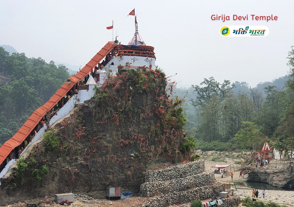 Girija Devi Temple | गिरिजा देवी मंदिर | Ramnagar Uttarakhand - BhaktiBharat.com