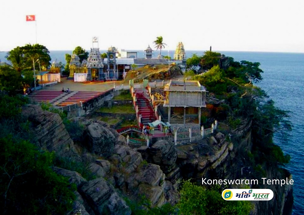 Koneswaram Temple, Sri Lanka | कोनेस्वरम मंदिर, श्रीलंका | Trincomalee ...