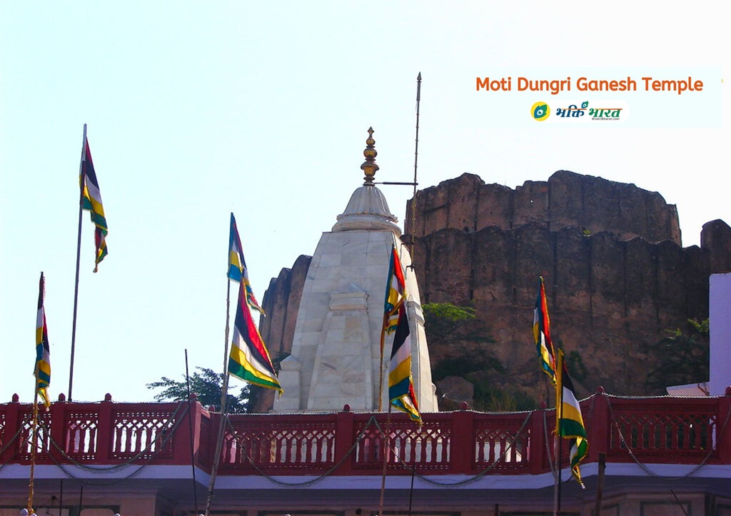 Moti Dungri Ganesh Ji Temple | मोती डूंगरी गणेश जी मंदिर | Jaipur ...