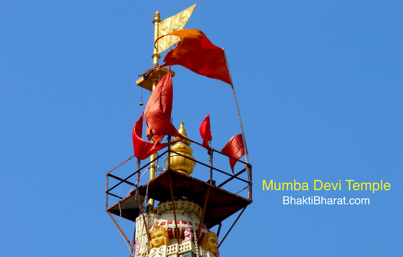 Shri Mumba Devi Temple | श्री मुंबा देवी मंदिर | Mumbai Maharashtra ...