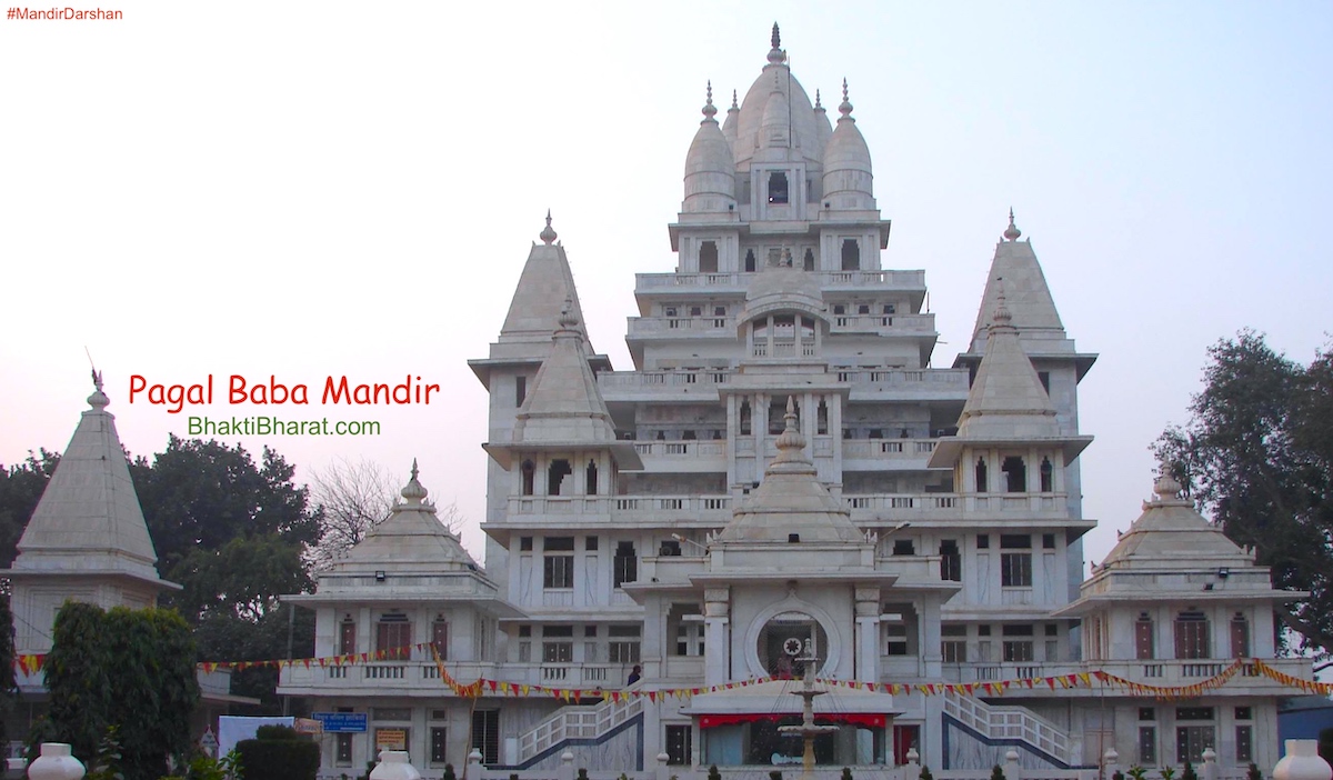 Pagal Baba Mandir | पागल बाबा मंदिर | Vrindavan Uttar Pradesh ...