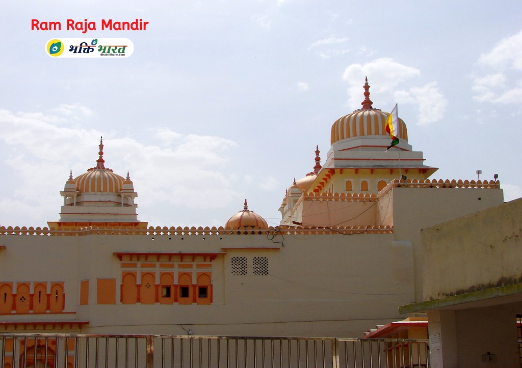 Ram Raja Mandir | राम राजा मंदिर | Orchha Madhya Pradesh - BhaktiBharat.com