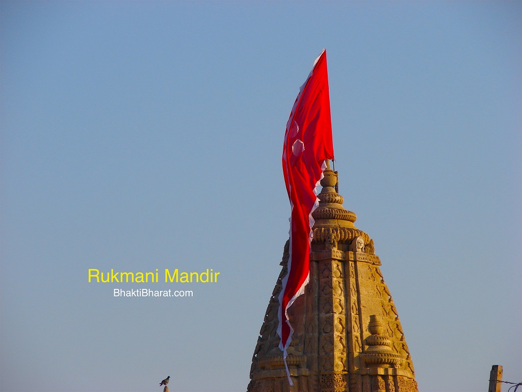 Rukmani Mandir | रुक्मणी मंदिर, द्वारका | Dwarka Gujarat - BhaktiBharat.com