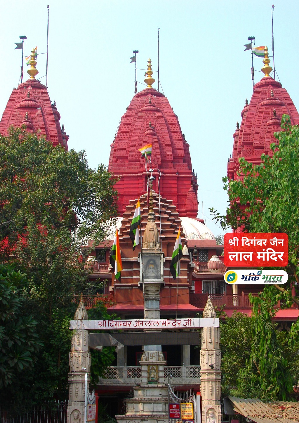 Digambar Jain Temple