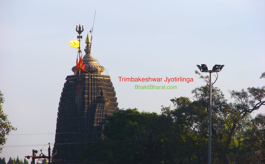 त्रंबकेश्वर ज्योतिर्लिंग | Trimbakeshwar Jyotirlinga | Trimbak ...