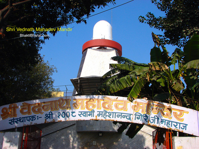 Shri Vednath Mahadev Mandir | श्री वेदनाथ महादेव मंदिर | Delhi New ...