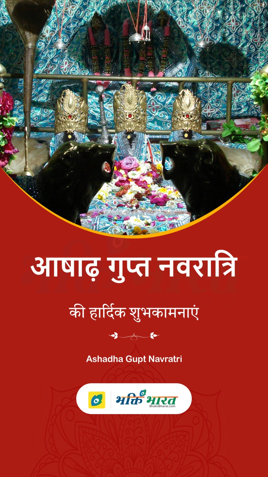 Gupt Navratri Wishes and Messages - BhaktiBharat.com
