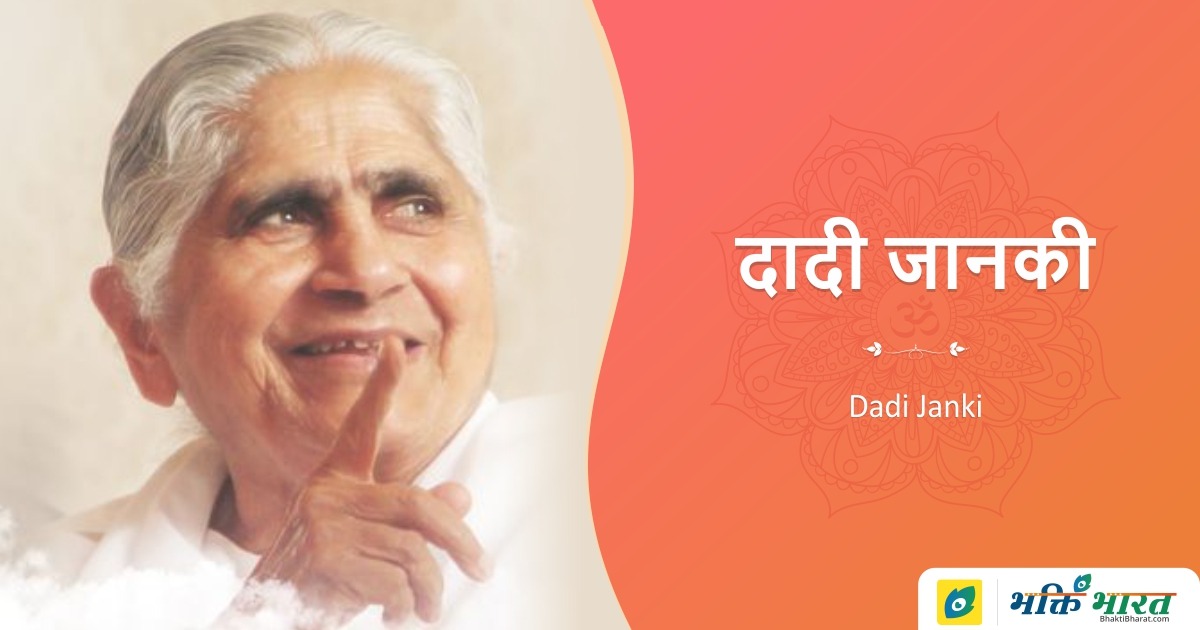Dadi Janki - दादी जानकी - BhaktiBharat.com