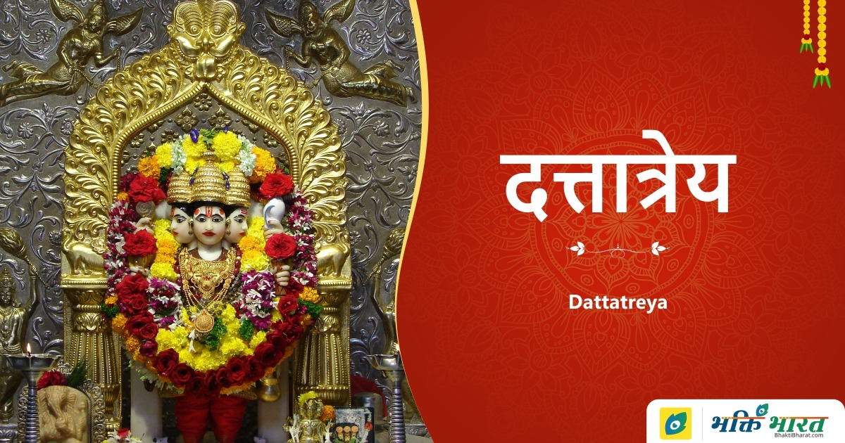 Dattatreya - BhaktiBharat.com