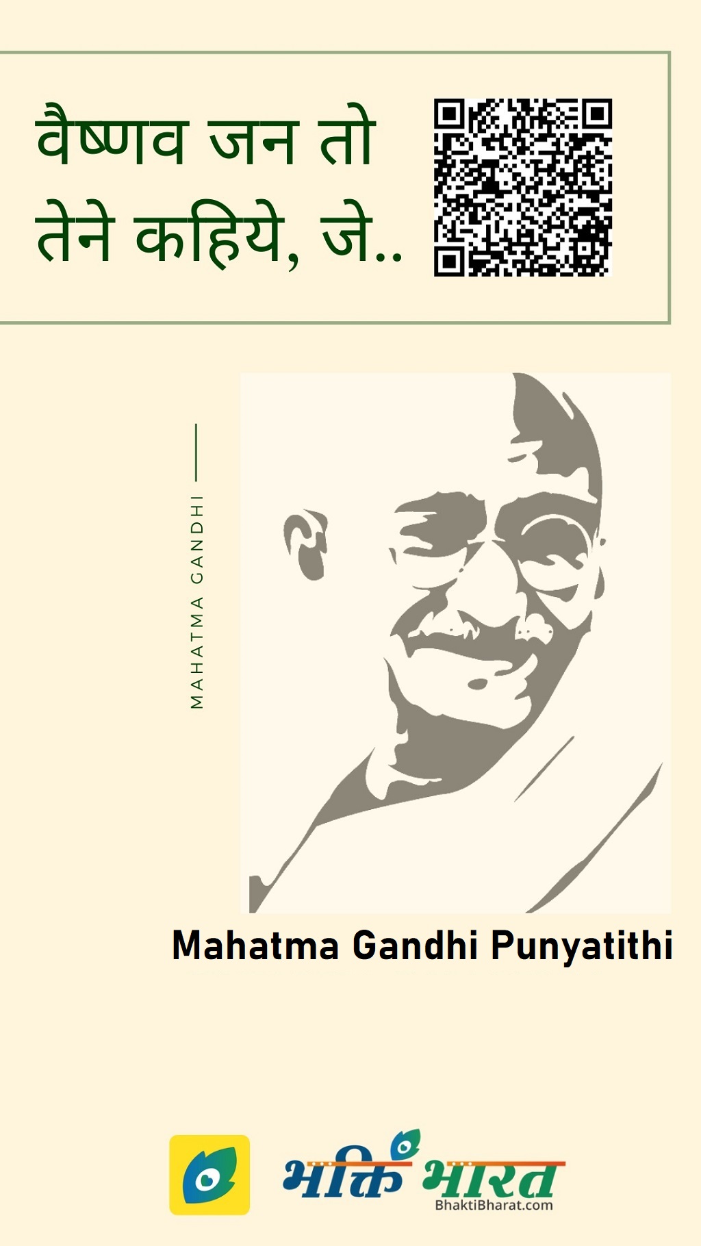 Mahatma Gandhi Punyatithi Wishes-quotes - BhaktiBharat.com