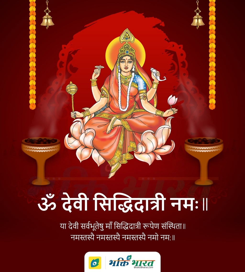 नवरात्रि शुभकामना मेसेज - BhaktiBharat.com