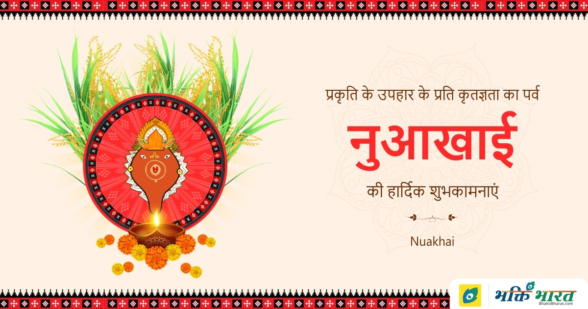 Nuakhai | Nuakhai 2025 Date | Thursday, 28 August 2025 - BhaktiBharat.com