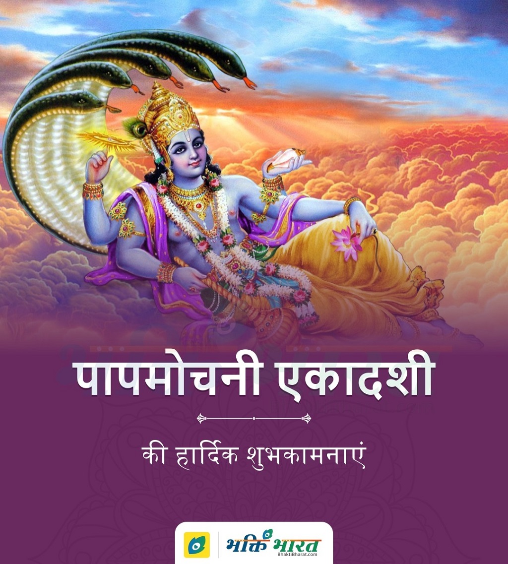 Ekadashi Wishes - BhaktiBharat.com