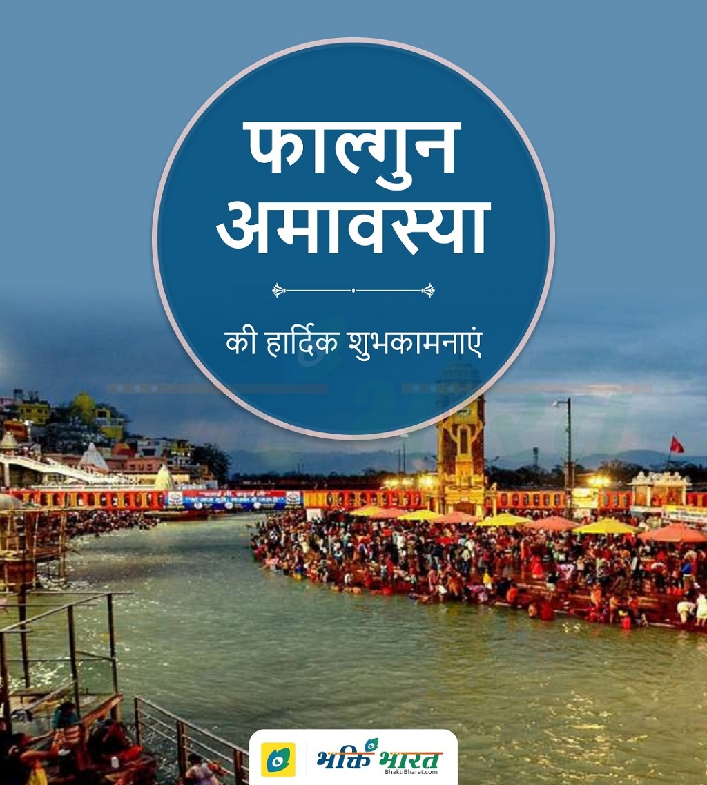 Amavasya Messages - BhaktiBharat.com