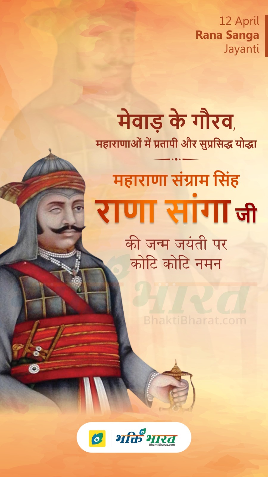 Rana Sanga Jayanti Wishes-quotes - BhaktiBharat.com