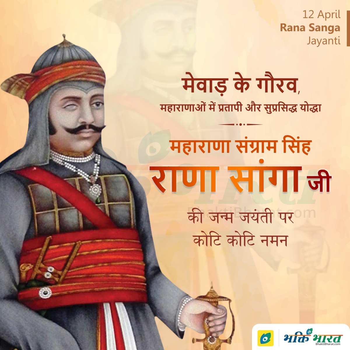 Rana Sanga Jayanti Wishes-quotes - BhaktiBharat.com