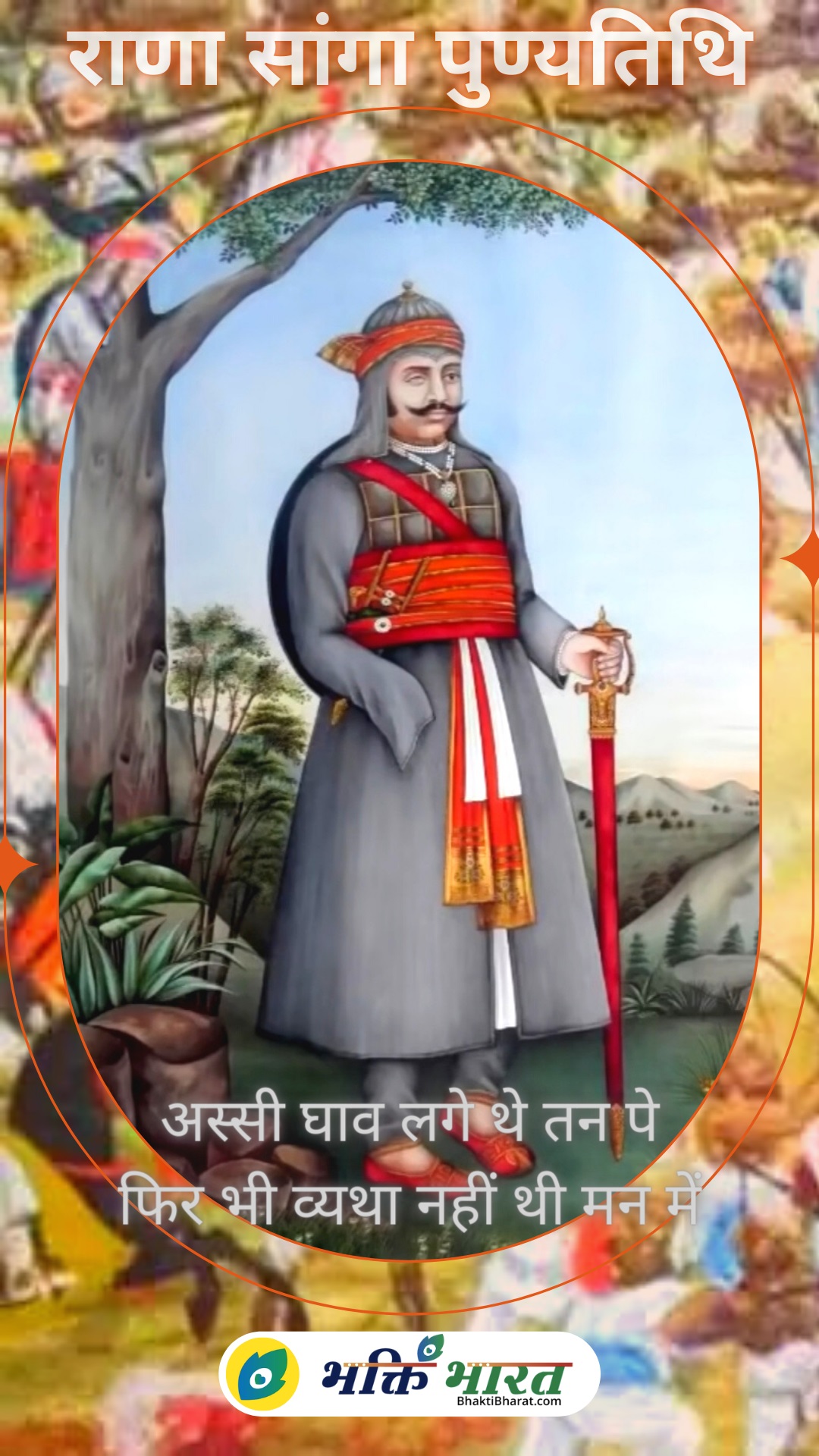 Rana Sanga Punyatithi Wishes-quotes - BhaktiBharat.com