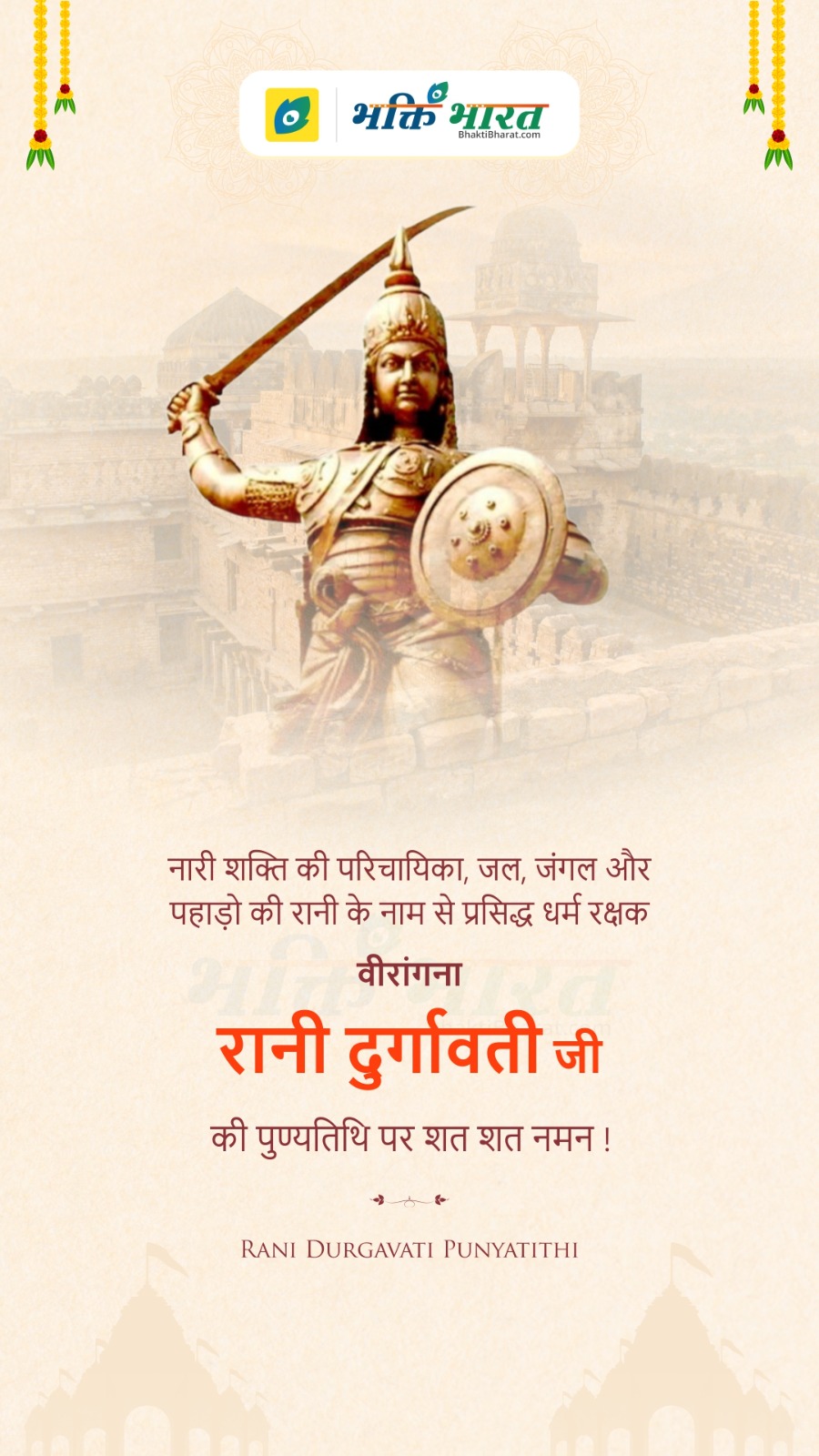 Rani Durgavati Punyatithi Wishes-quotes - BhaktiBharat.com