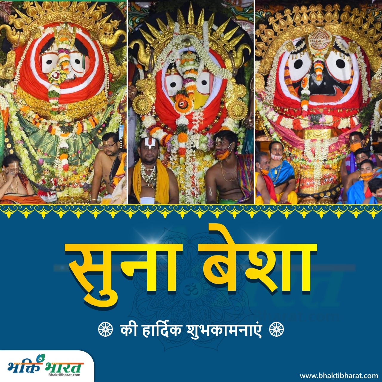 Jagannath Sunabesa Wallpaper