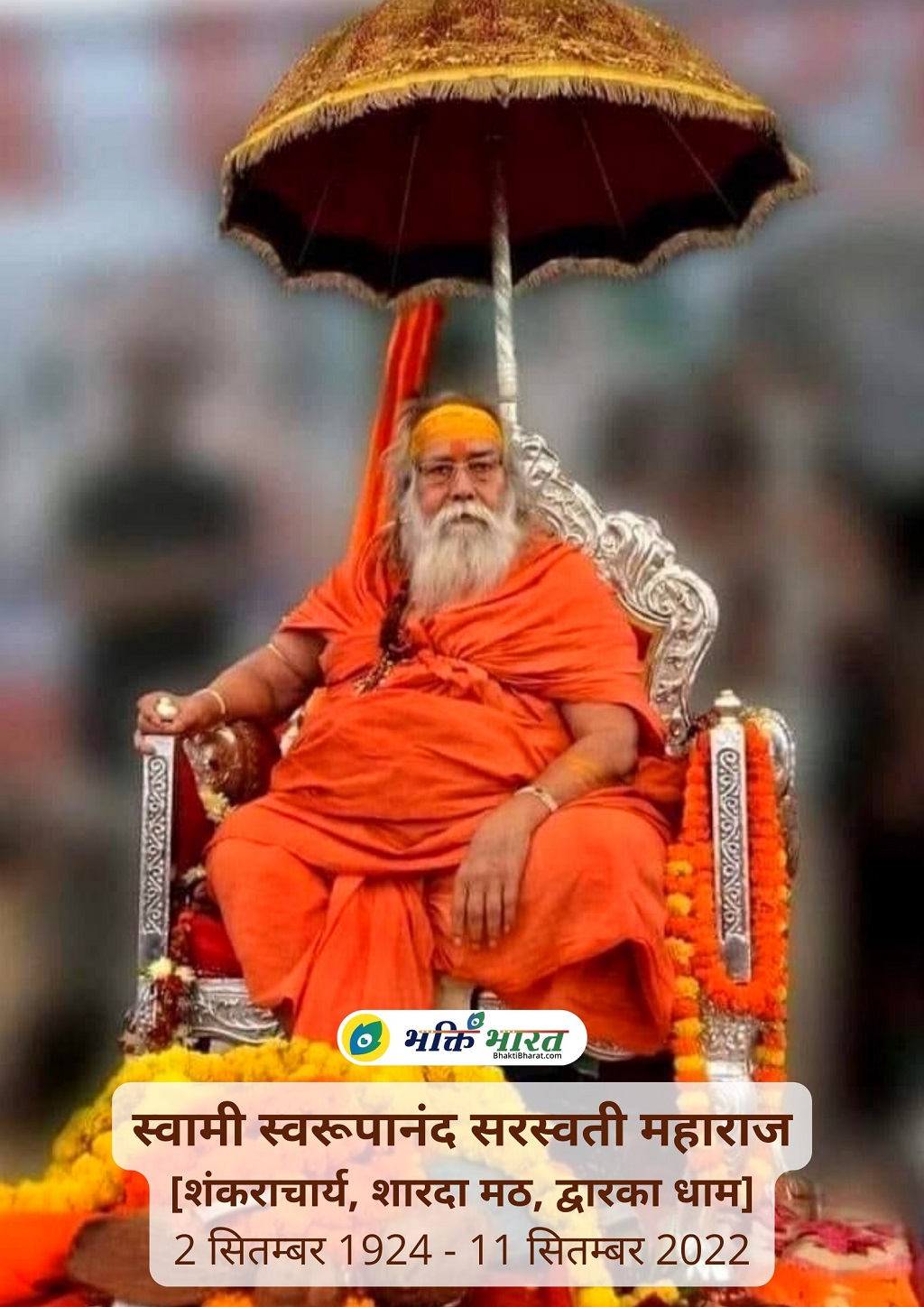 Who will be the next Shankaracharya of Dwarka Peeth? - द्वारका पीठ के ...